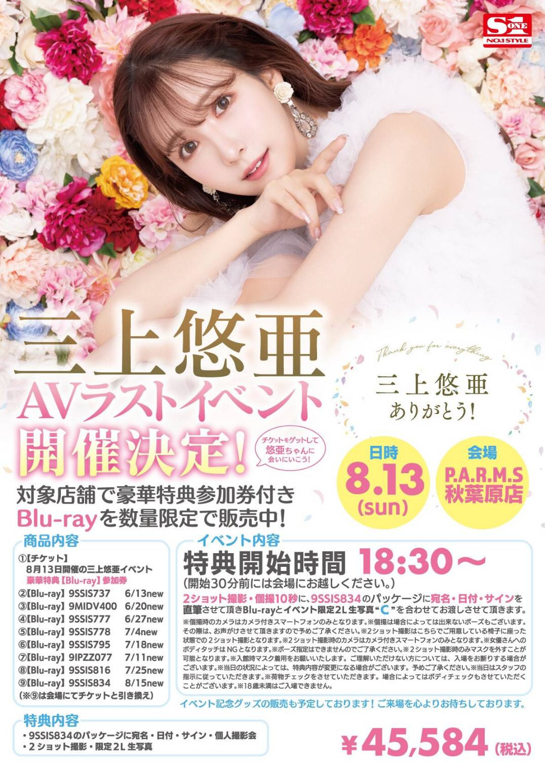 莫道粉丝盘、实在是有爱!贫穷限制了我对av女优三上悠亜最后活动的想像! 看番号网